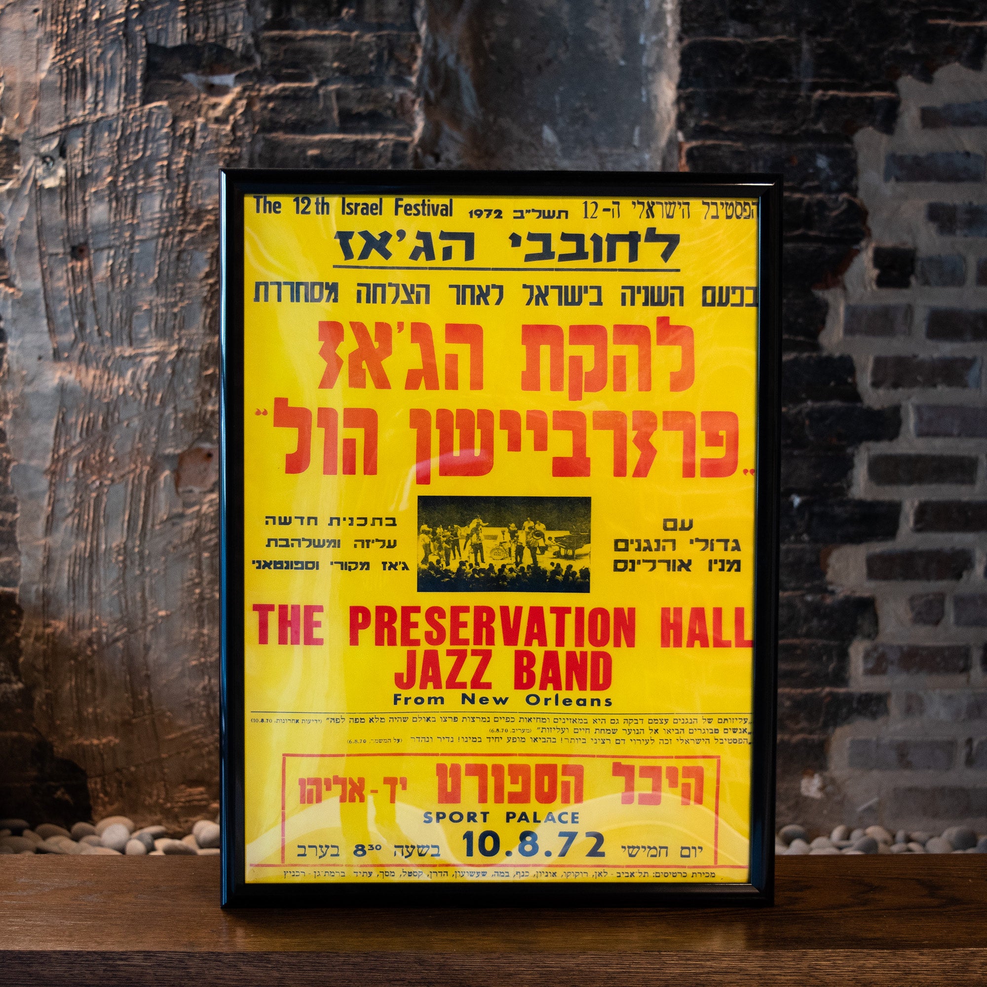 Israel Jazz Fest Poster | Museum of the Southern Jewish Experience